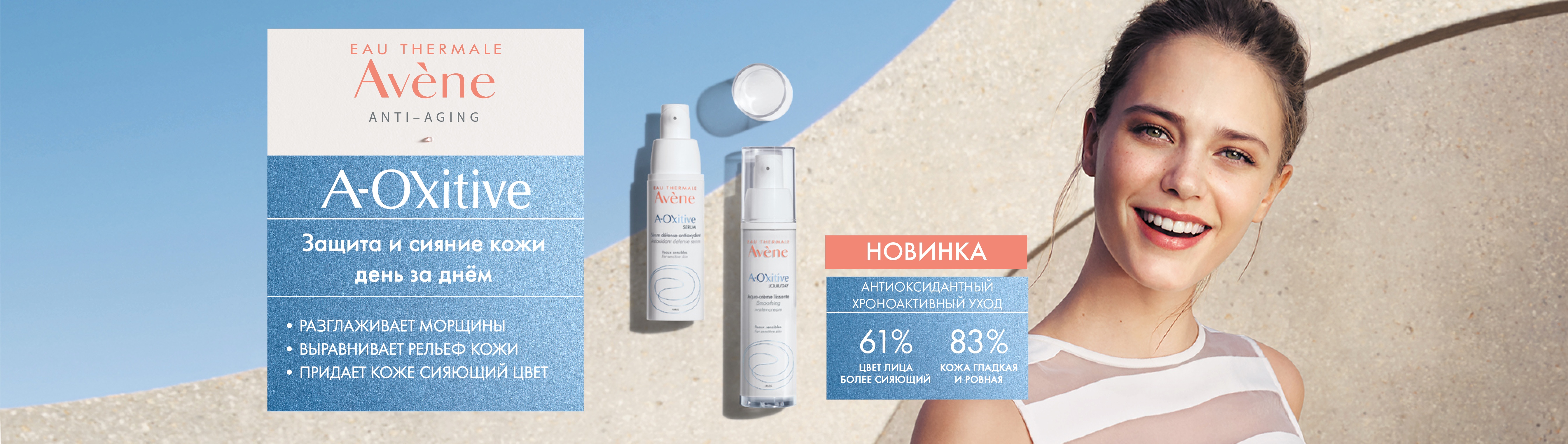 Косметика Avene — купить в VISAGEHALL