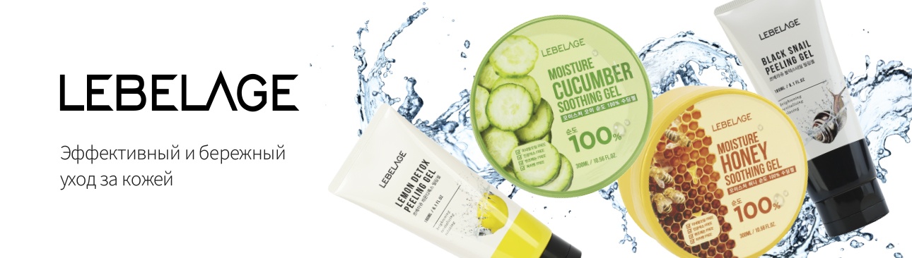 Lebelage | Официальный сайт VISAGEHALL