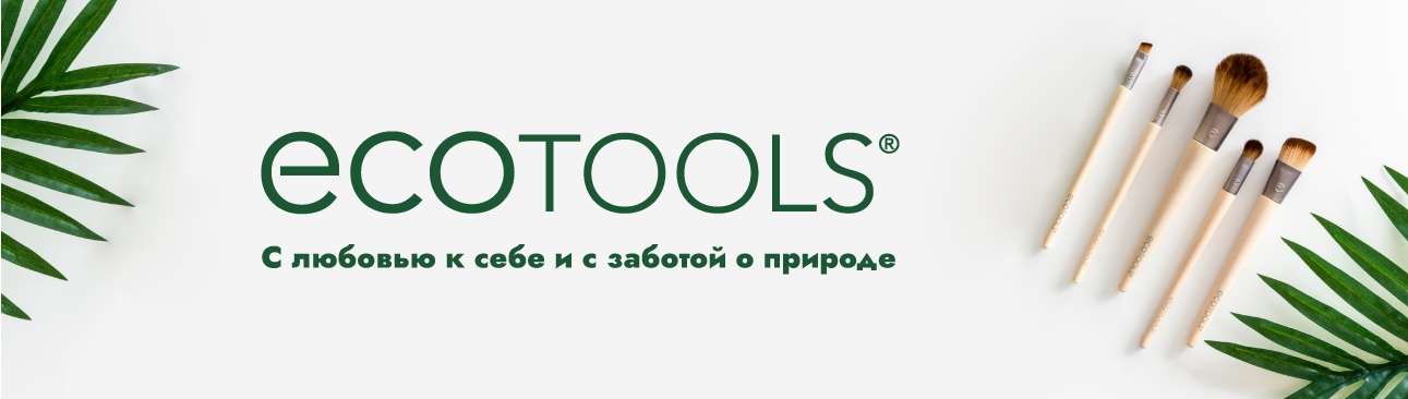 Ecotools — купить в Москве в интернет-магазине