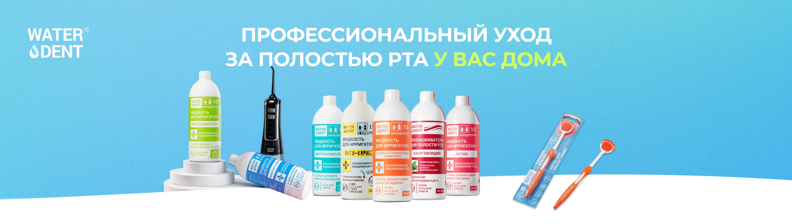 Waterdent косметика – купить, цена в интернет-магазине VISAGEHALL