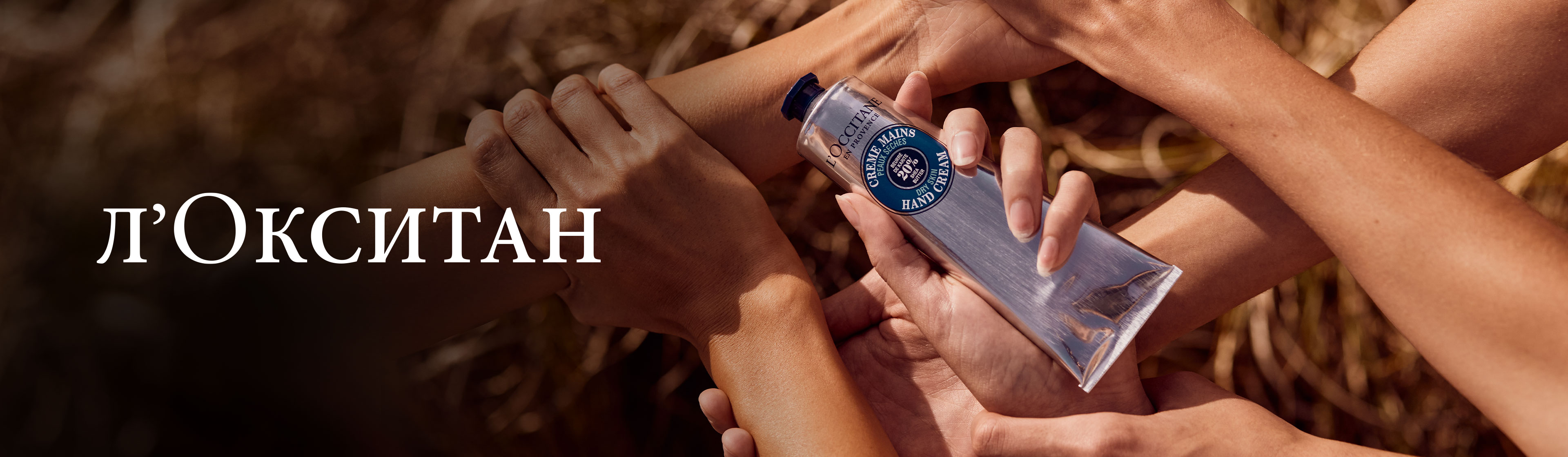 L’Occitane – купить, цена в интернет-магазине VISAGEHALL