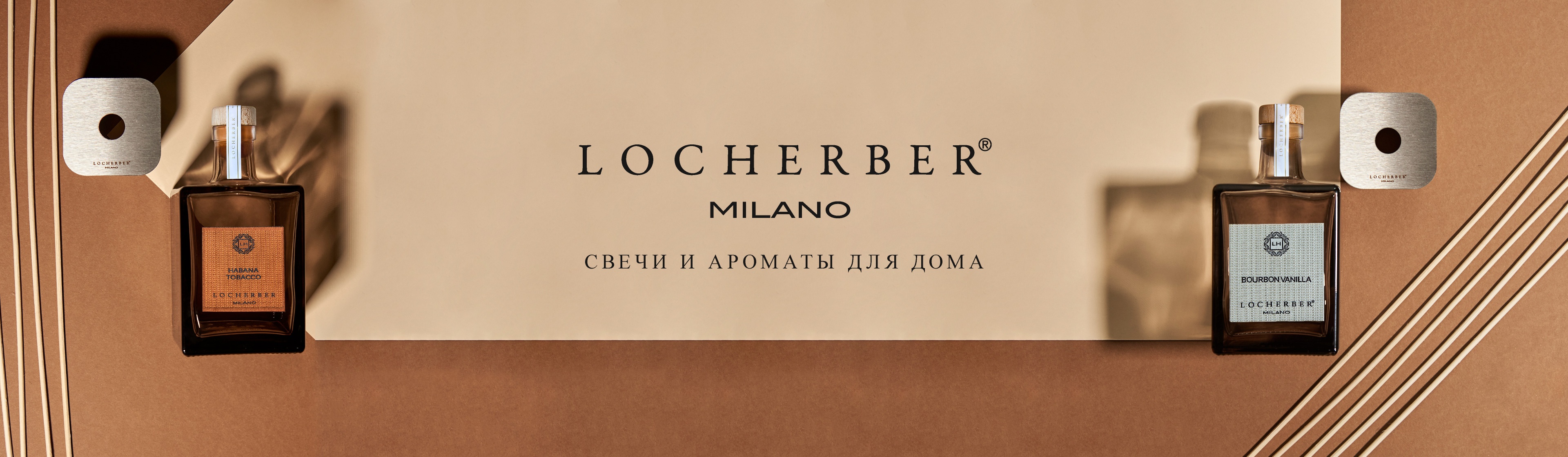 Locherber Milano – парфюмерия купить Москва