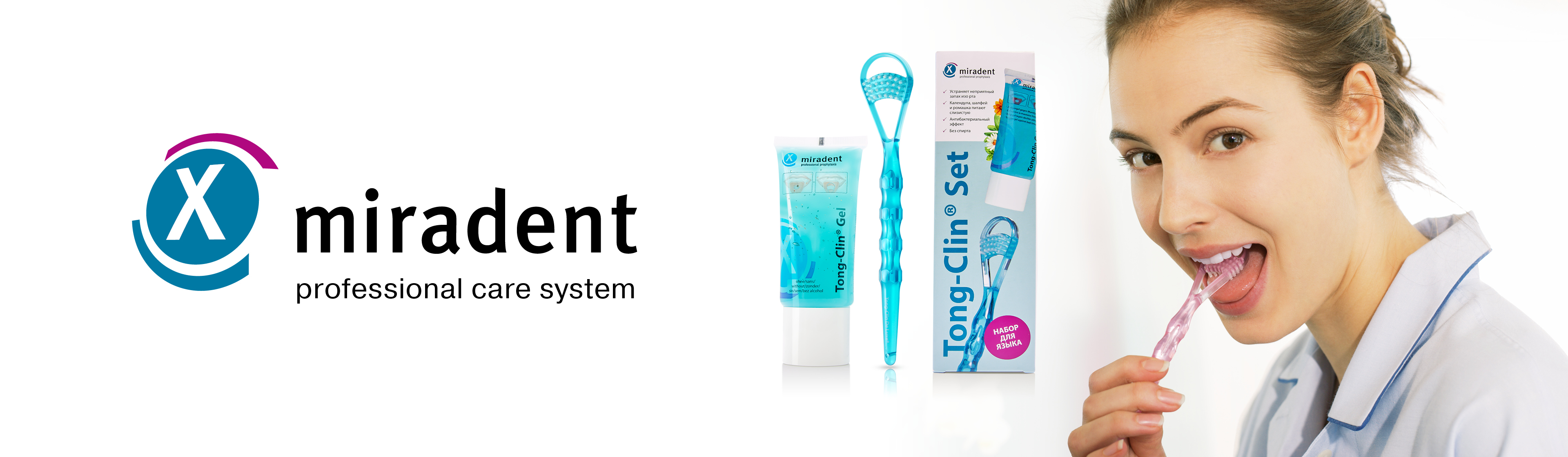 Miradent (Мирадент) | Официальный сайт VISAGEHALL